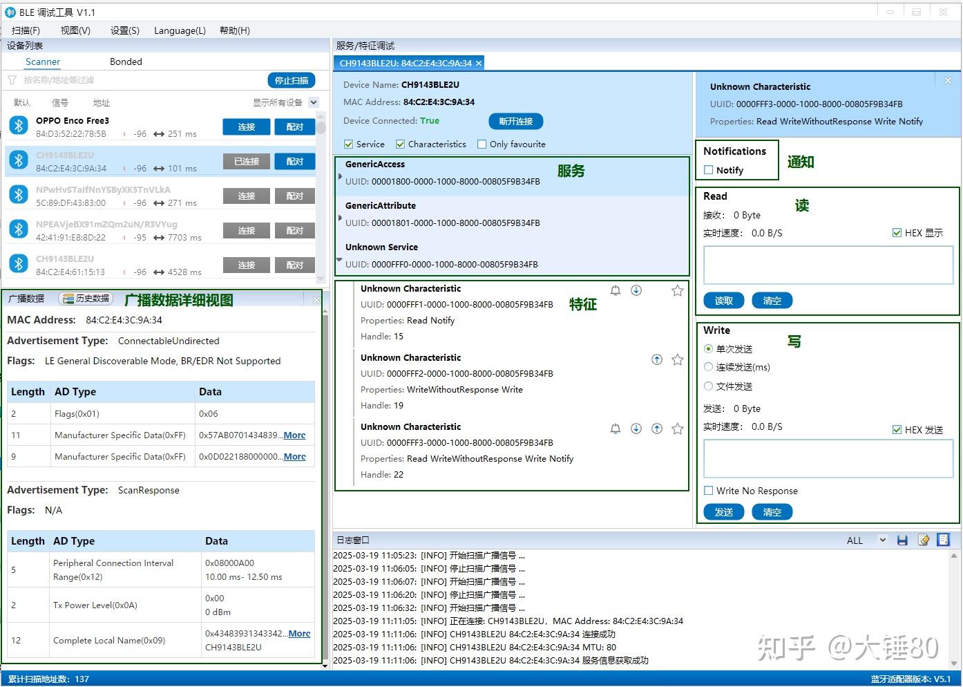 简易的Windows BLE调试工具 - 知乎