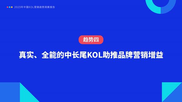 2023中国KOL营销趋势洞察报告：七大KOL营销趋势预测 - 知乎