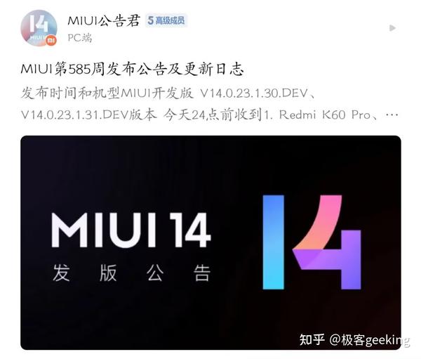 MIUI14年后首个系统更新来了！并支持升级更多机型（附刷机包下载） - 知乎