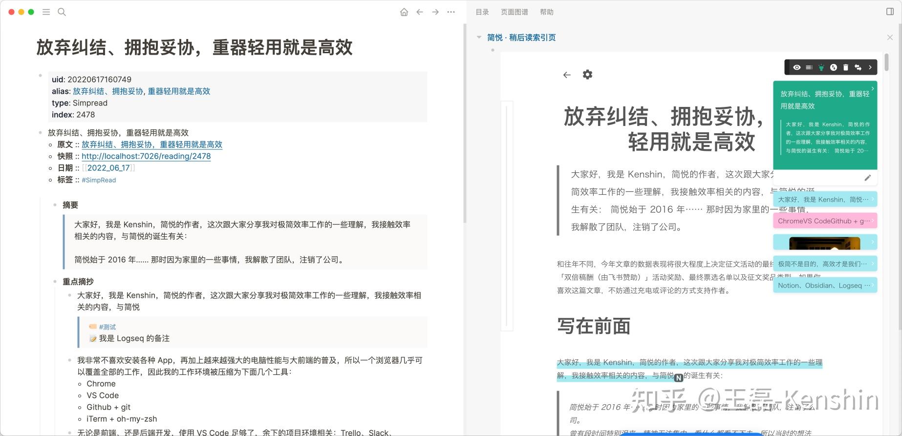 Logseq SimpRead Sync - 一站式文献笔记解决方案 - 知乎