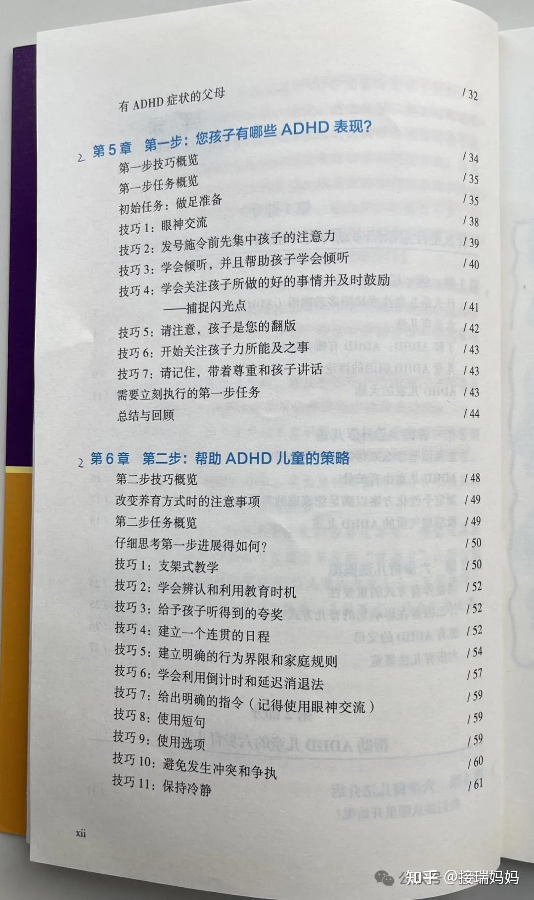读了近百本ADHD书籍后，我最想推荐给A娃家长的一本书 | ADHD书籍推荐 - 知乎