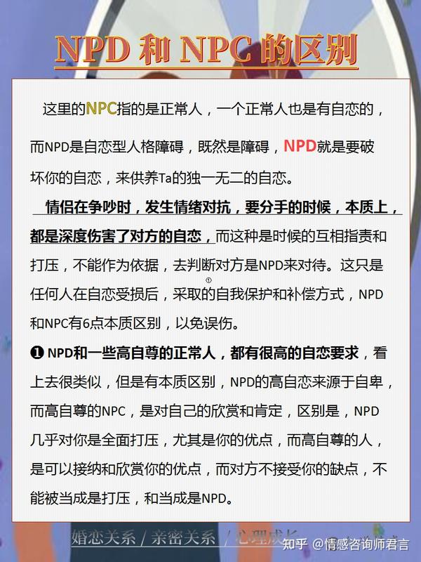NPD 和 NPC的6个本质区别，避免误伤 - 知乎