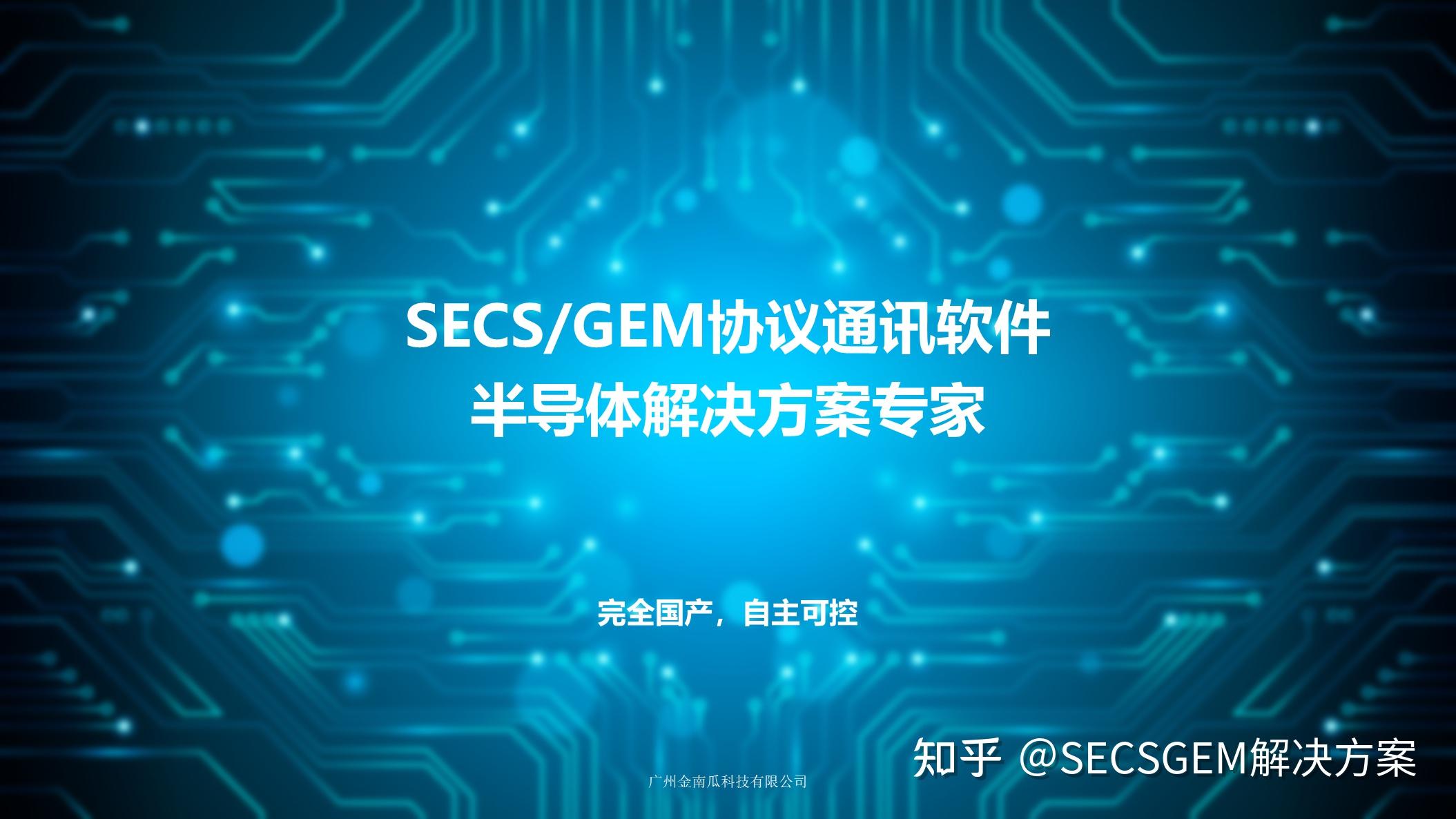 半导体行业secs/gem协议通讯平台 - 知乎