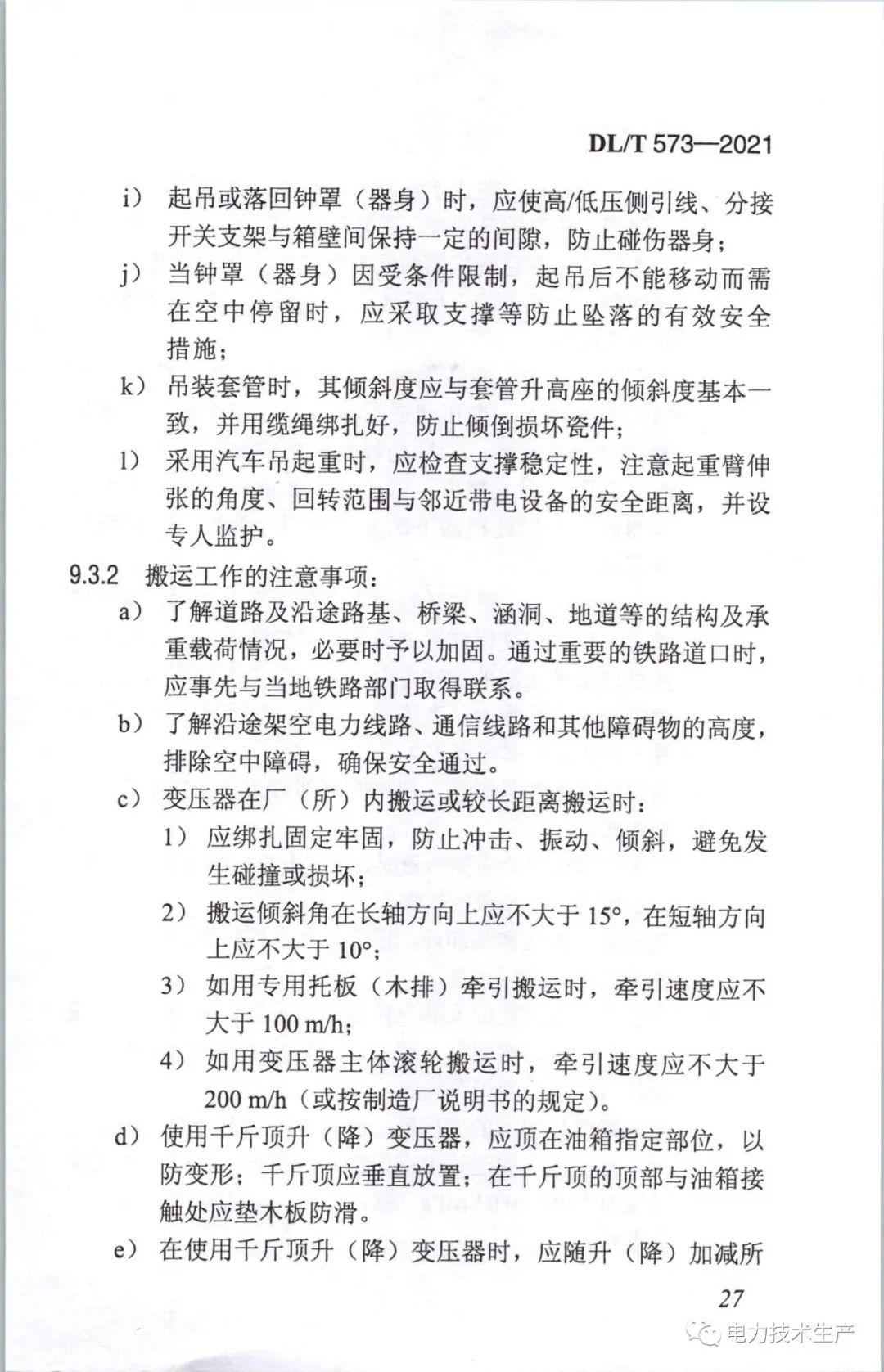 新版DL／T 573—2021电力变压器检修导则 - 知乎