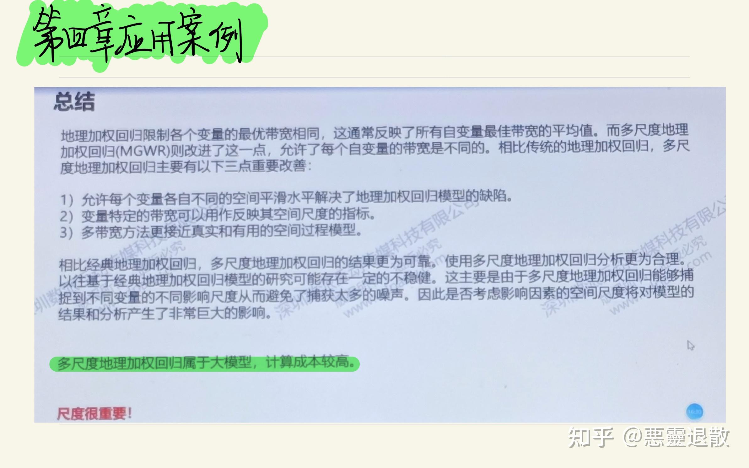 （学习笔记）浅学MGWR、GWR - 知乎