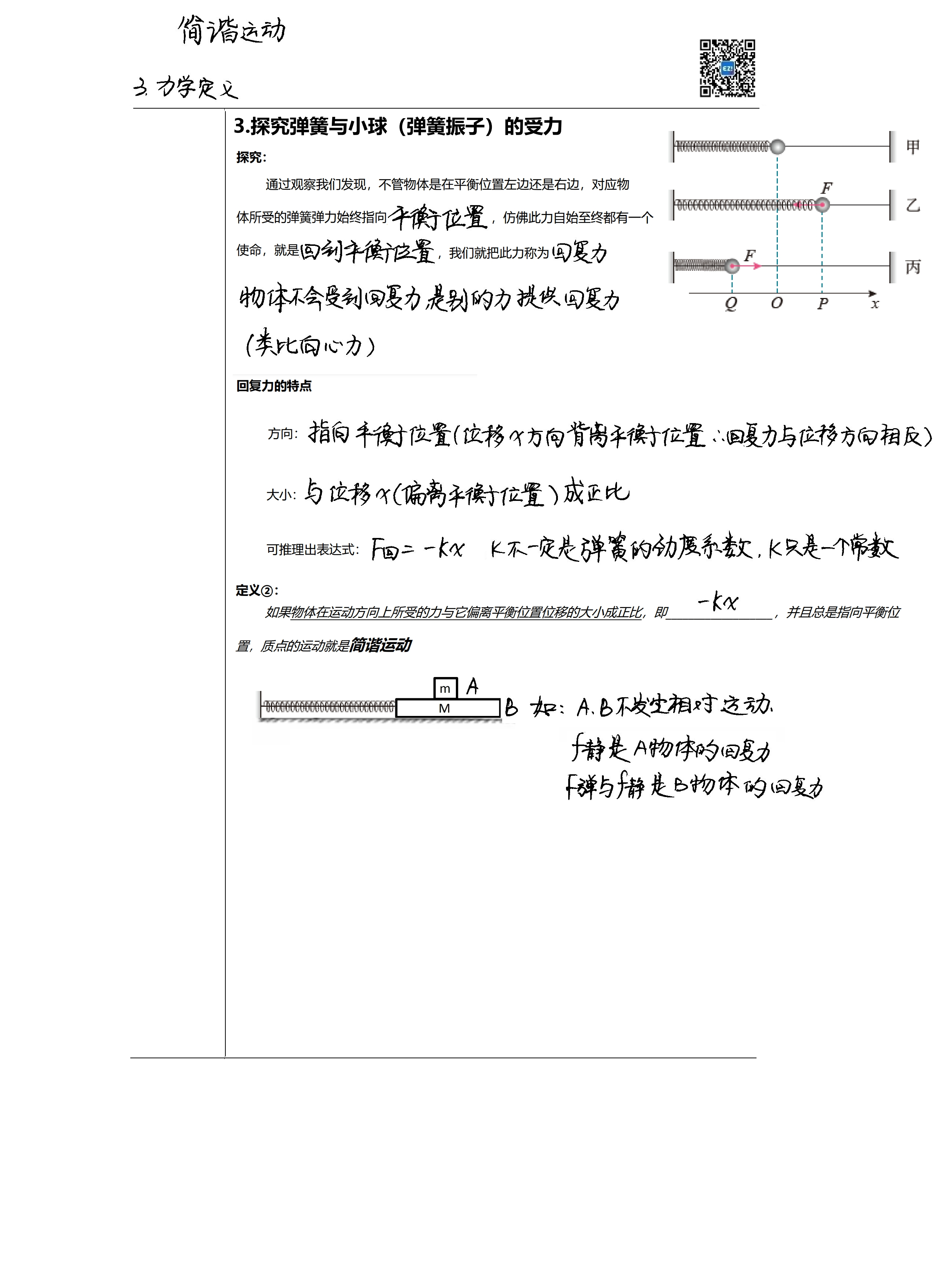 物理——简谐运动 - 知乎