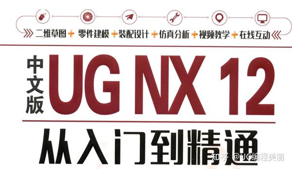 UG12.0从入门到精通全套教学资料，大放送啦！速来集合领取 - 知乎