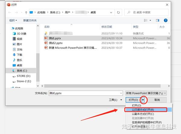 【技巧】如何以“只读方式”打开PPT文稿？附两个方法 - 知乎