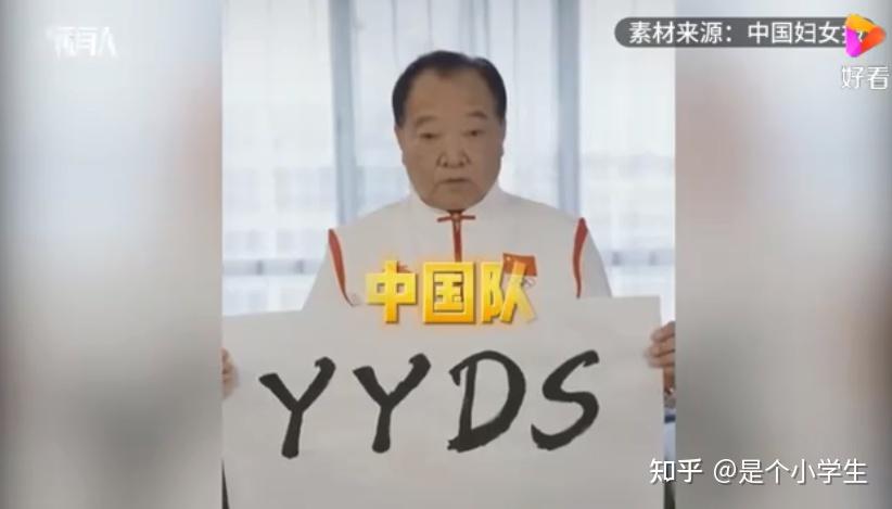 yyds是什么意思？不知道这些网络缩写词你就OUT了！ - 知乎