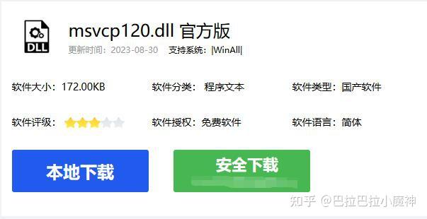 msvcp120.dll丢失的详细解决方法，让你轻松搞定！ - 知乎