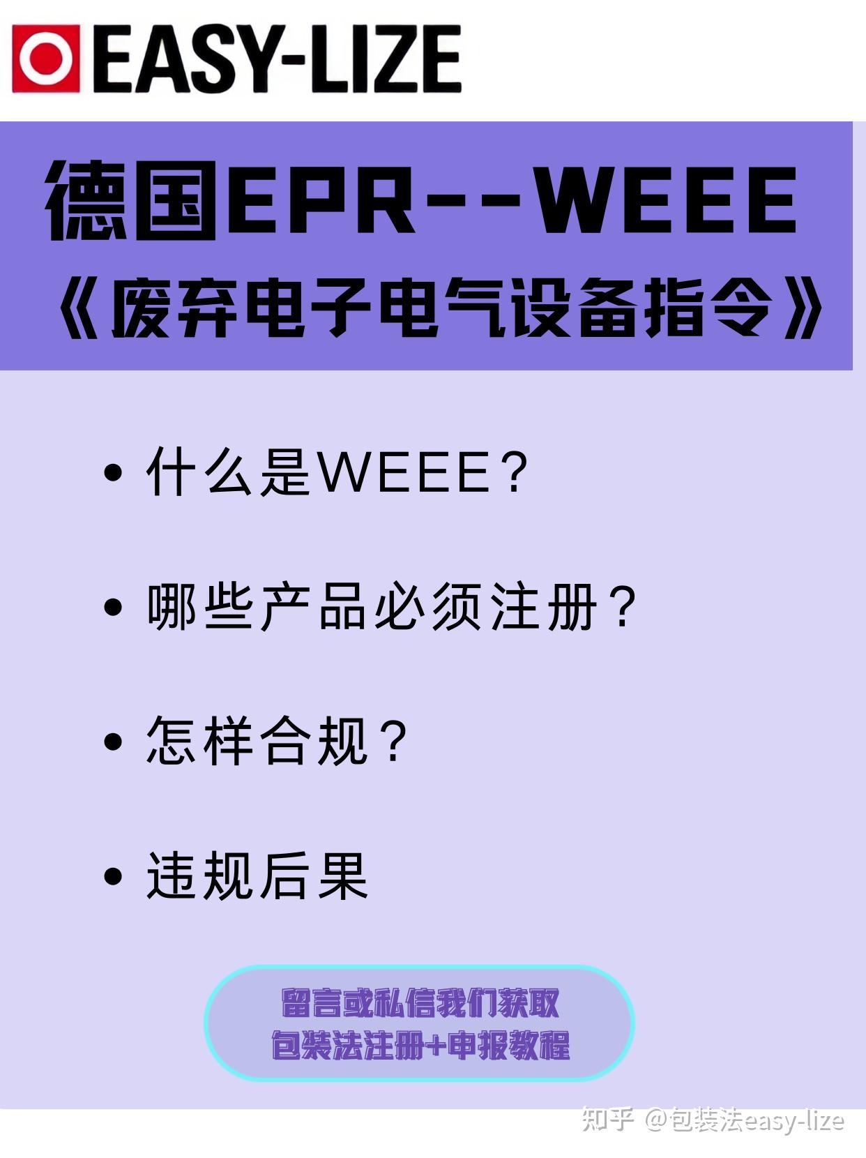 什么是德国weee? - 知乎