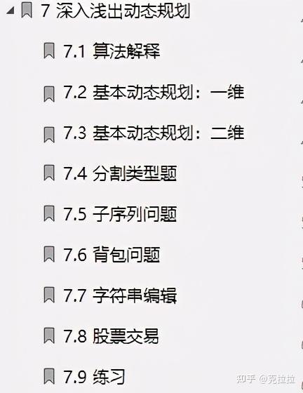 夜深逛github发现一位大佬的leetcode算法刷题笔记 知乎