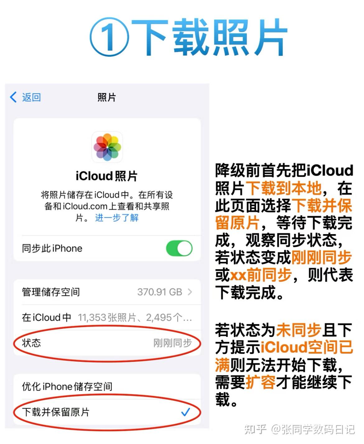 iCloud降级保姆级攻略来啦！ - 知乎