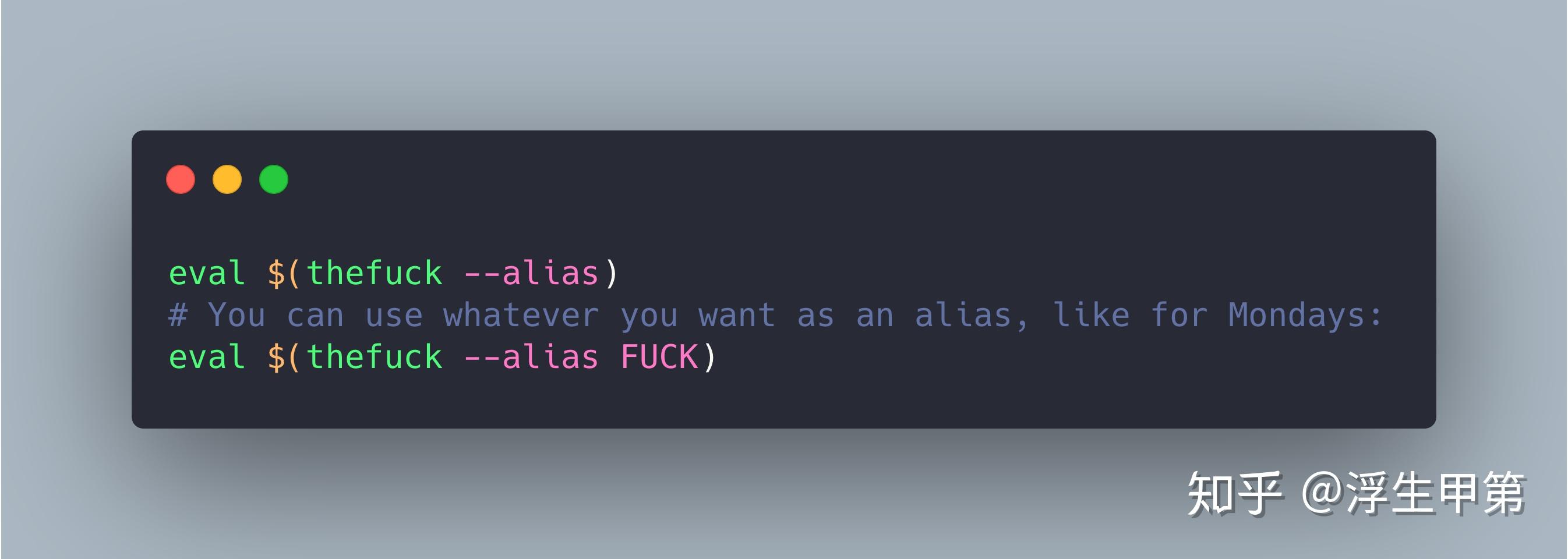 终端神器Thefuck，再也不用担心敲错命令了 - 知乎