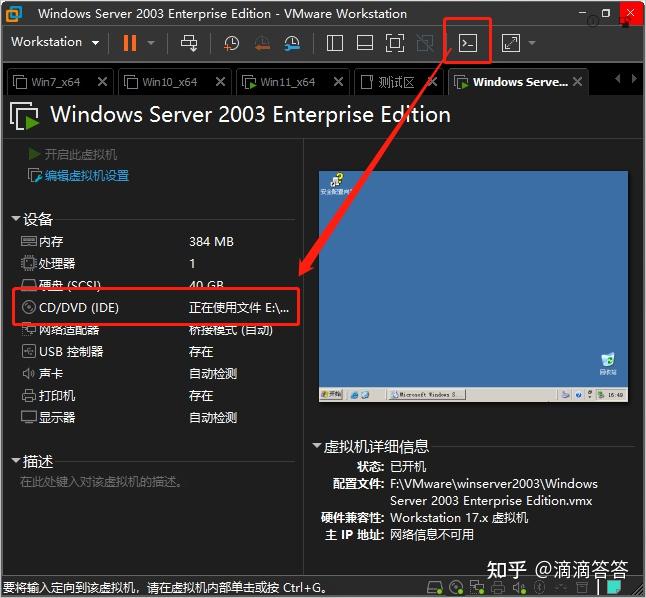 VMware虚拟机安装Windows Server 2003 - 知乎