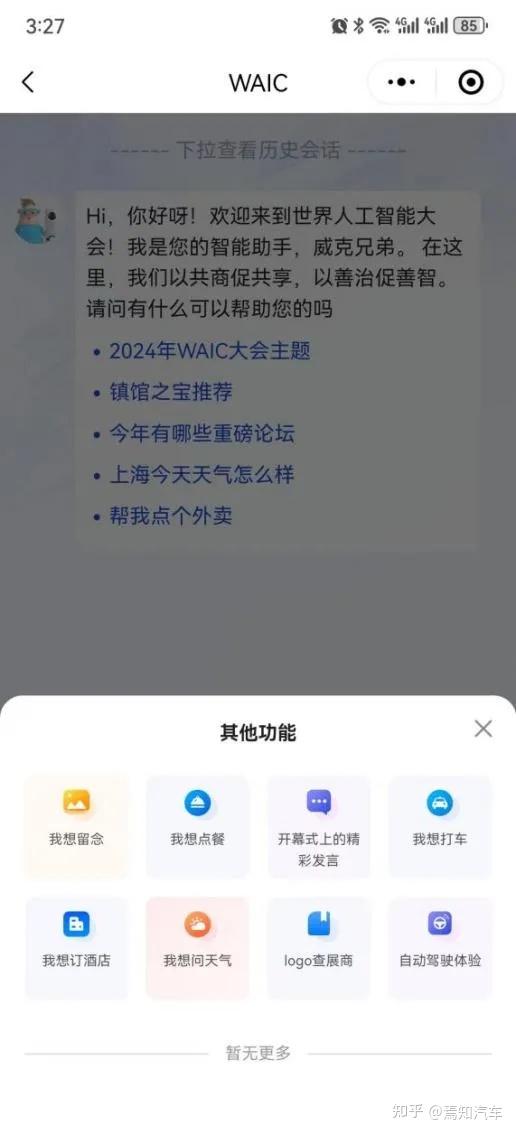 直击2024 WAIC｜上汽赛可智能无人驾驶Robotaxi，快来试乘四个站点，扫码即走！ - 知乎