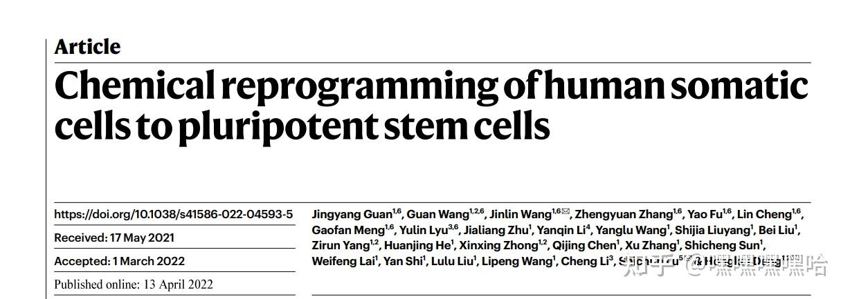 hCiPSC 化学诱导重编程人多能干细胞 | Chemical reprogramming of human somatic cells to ...