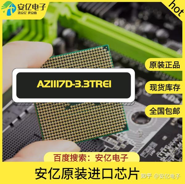 AZ1117D-3.3TRE1现货库存 diodes美台半导体 稳压器 - 知乎