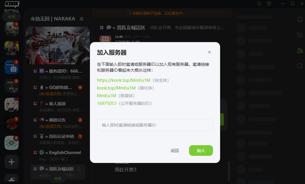 不只是语音交流，宝藏软件“KOOK” - 知乎