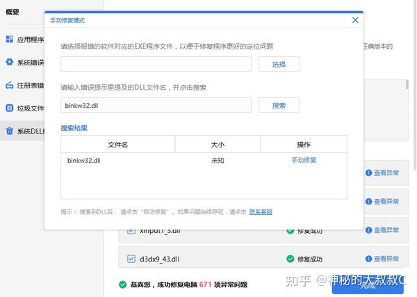 binkw32dll缺失怎么办？解决binkw32.dll缺失问题的方法 - 知乎