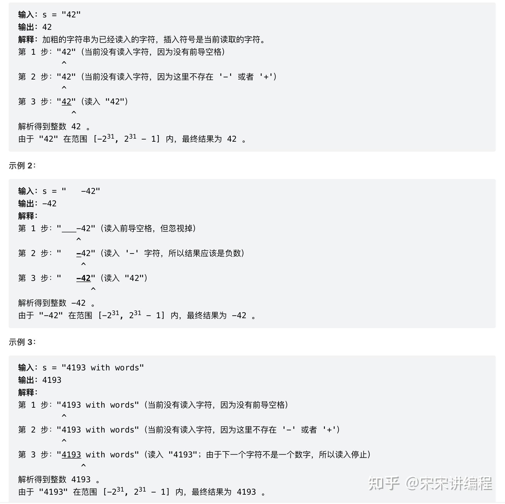 08leetcode题目讲解(python):字符串转整数 Atoi 知乎