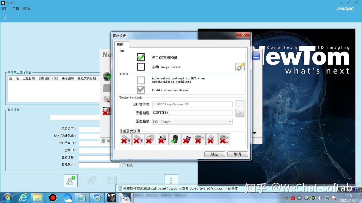 NewTomNNT意大利杰诺牙科口腔CT图像分析处理软件 - 知乎