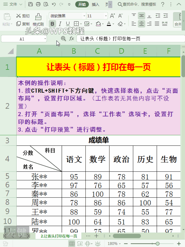 Wps表格技巧：（单 双）斜线表头的制作与表头（标题）的打印技巧 知乎