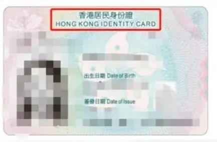 香港身份的5种证件一次性说明白！ - 知乎