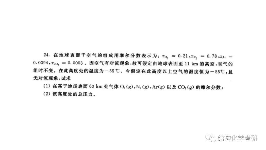 2023年中国科学技术大学中科大621物理化学考研备用资料分享（二） 知乎