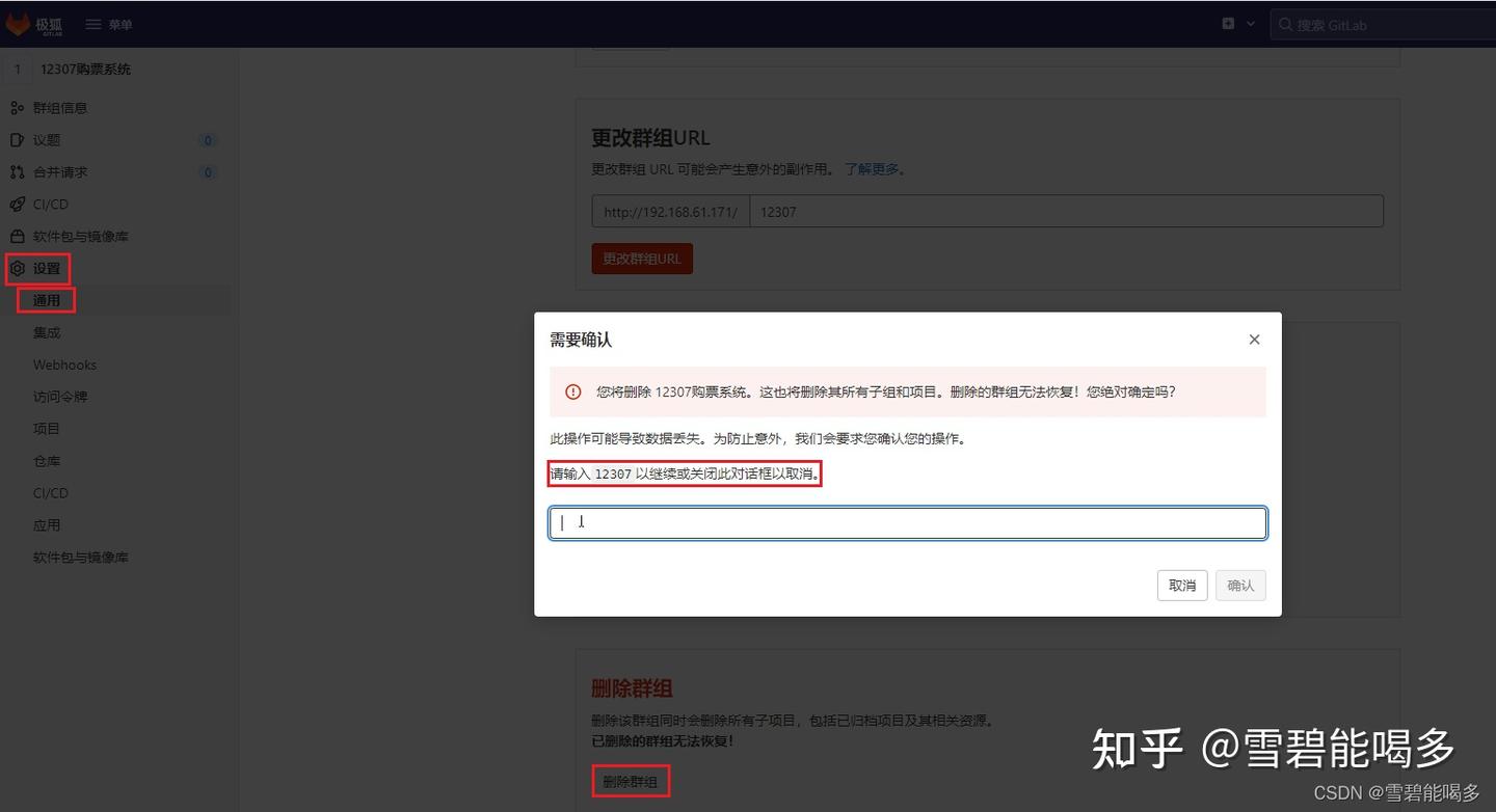 【从零开始学极狐gitlab】02基本功能 #JIHULAB101 - 知乎