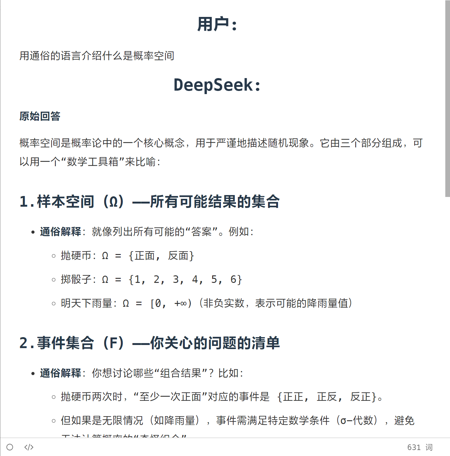 DeepSeek回答直接导出Markdown - 知乎