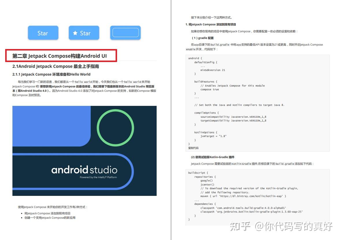 Android Jetpack从入门到精通（深度好文，值得收藏！）