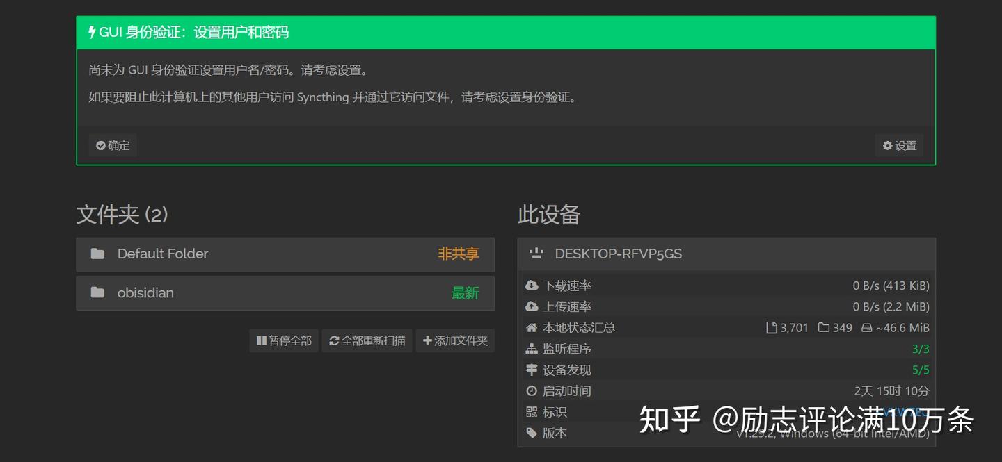 5 分钟搞定 Obsidian 多端同步：Syncthing 简单易用教程 - 知乎