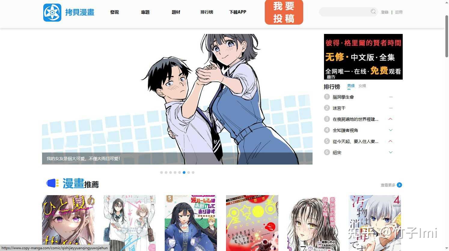 拷贝漫画官网入口，Copymanga漫画在线看|网页版|漫画APP下载 - 知乎