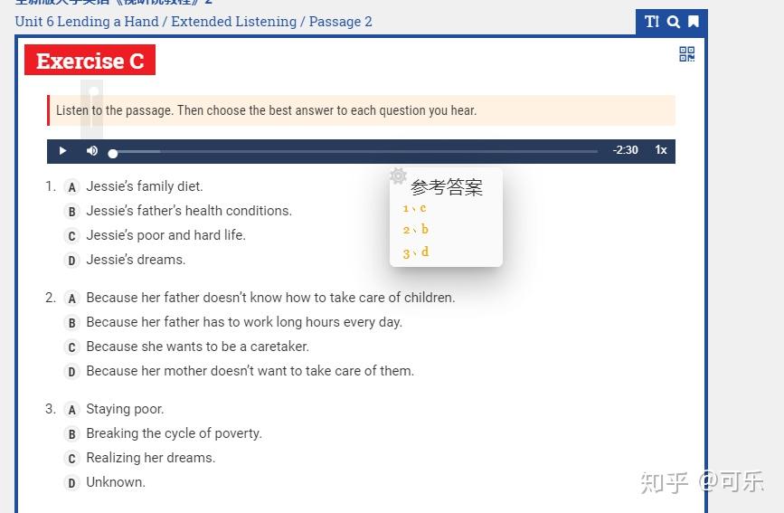 全新版大学英语《视听说教程2》welearn完整答案 第6章 - 知乎