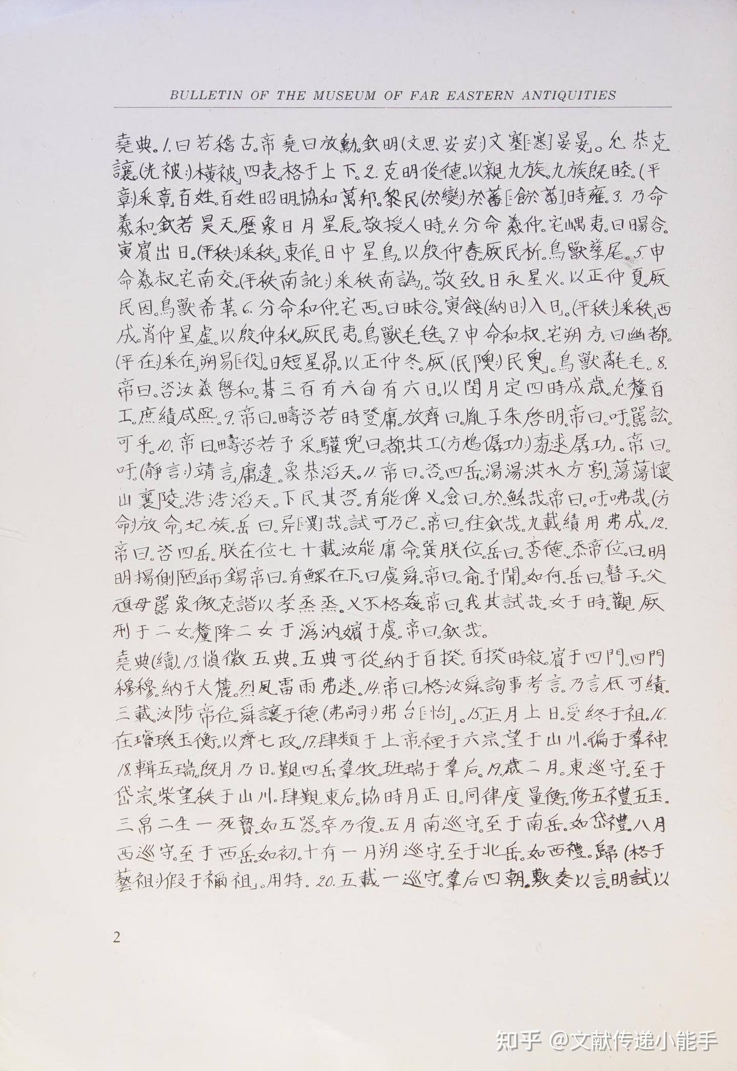 尚书,英译本,英文版,高本汉译,the book of documents trans by bernhard karlgren 1950 - 知乎