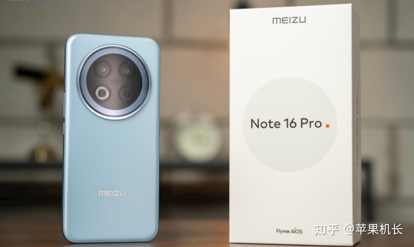 看完这三大理由，我决定为父母选择了1499元的魅族Note16 Pro - 知乎