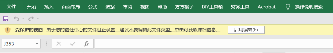 Excel的xlsm文件格式无法打开,文档显示:您试图打开的文件类型(excel 2007和更高版本的启用宏的工作簿和模板)被信任中心的文件