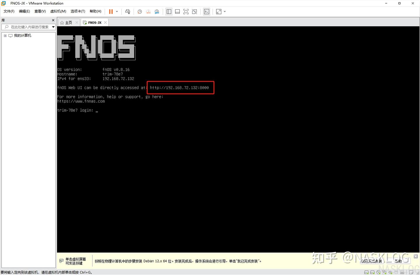 NAS教程|飞牛云入门篇：VMware 安装FNOS - 知乎