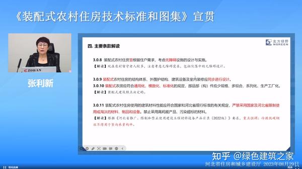 独家解析 | 河北省装配式农村住房技术标准和图集宣贯 - 知乎