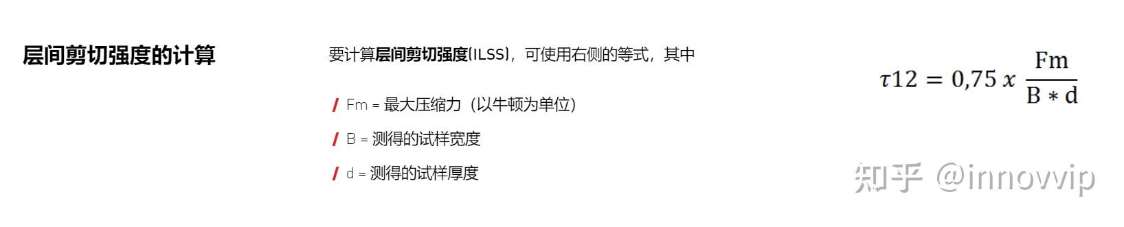 ST@试验技术76#实验室符合ASTM D2344标准的层间剪切强度(ILSS) ASTM D2344、ISO 14130、EN 2377 ...