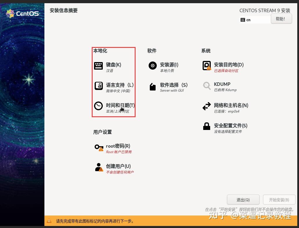 centos 9 安装 详细步骤，包含安装环境，软件，分区等简单使用以及讲解 - 知乎