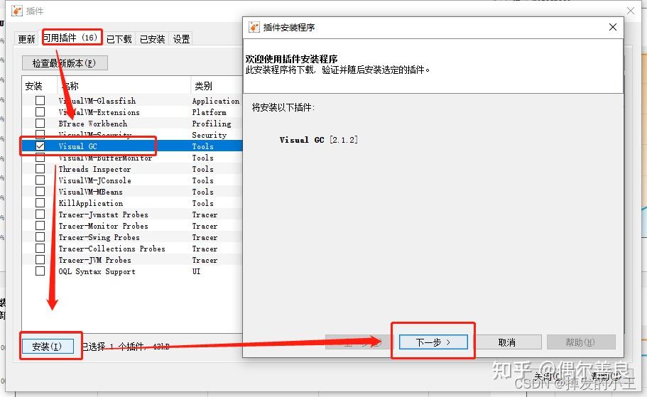 Jvm调优——jvm监控工具jvisualvm的使用及gc插件安装 知乎 