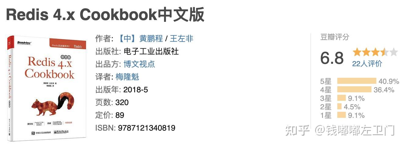 10本 Redis 学习书籍推荐 - 世界读书月 - 知乎