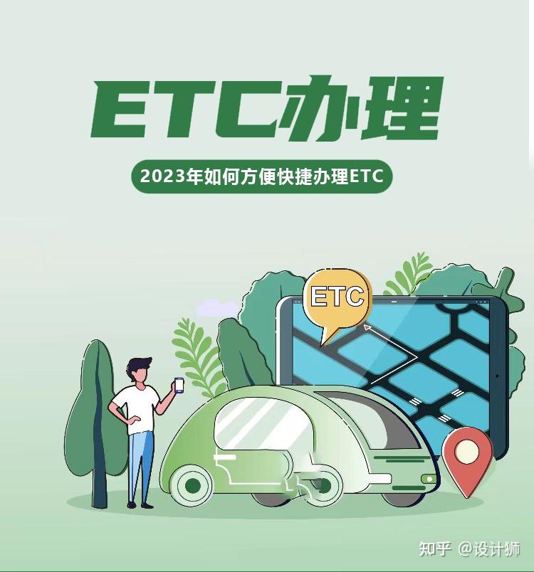2023年 该如何办理ETC？ - 知乎