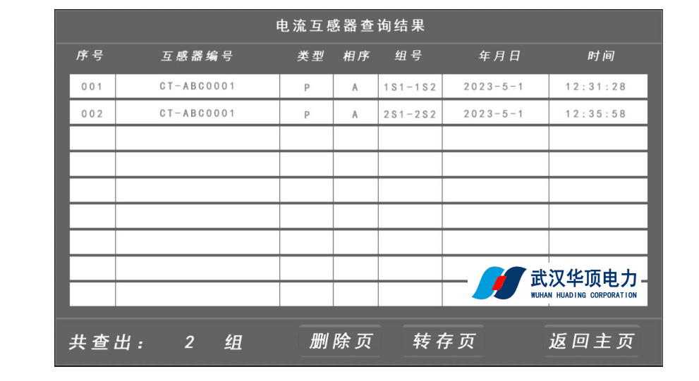 HDHG-1000P变频互感器综合测试仪数据管理及自测 - 知乎