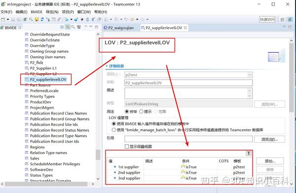 基于Teamcenter的属性(级联)过滤BMIDE配置方法 - 知乎