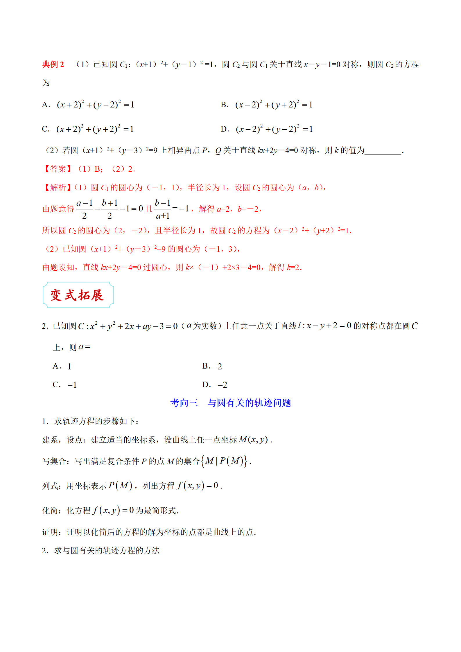 [高中数学] 考点34 圆的方程 知乎