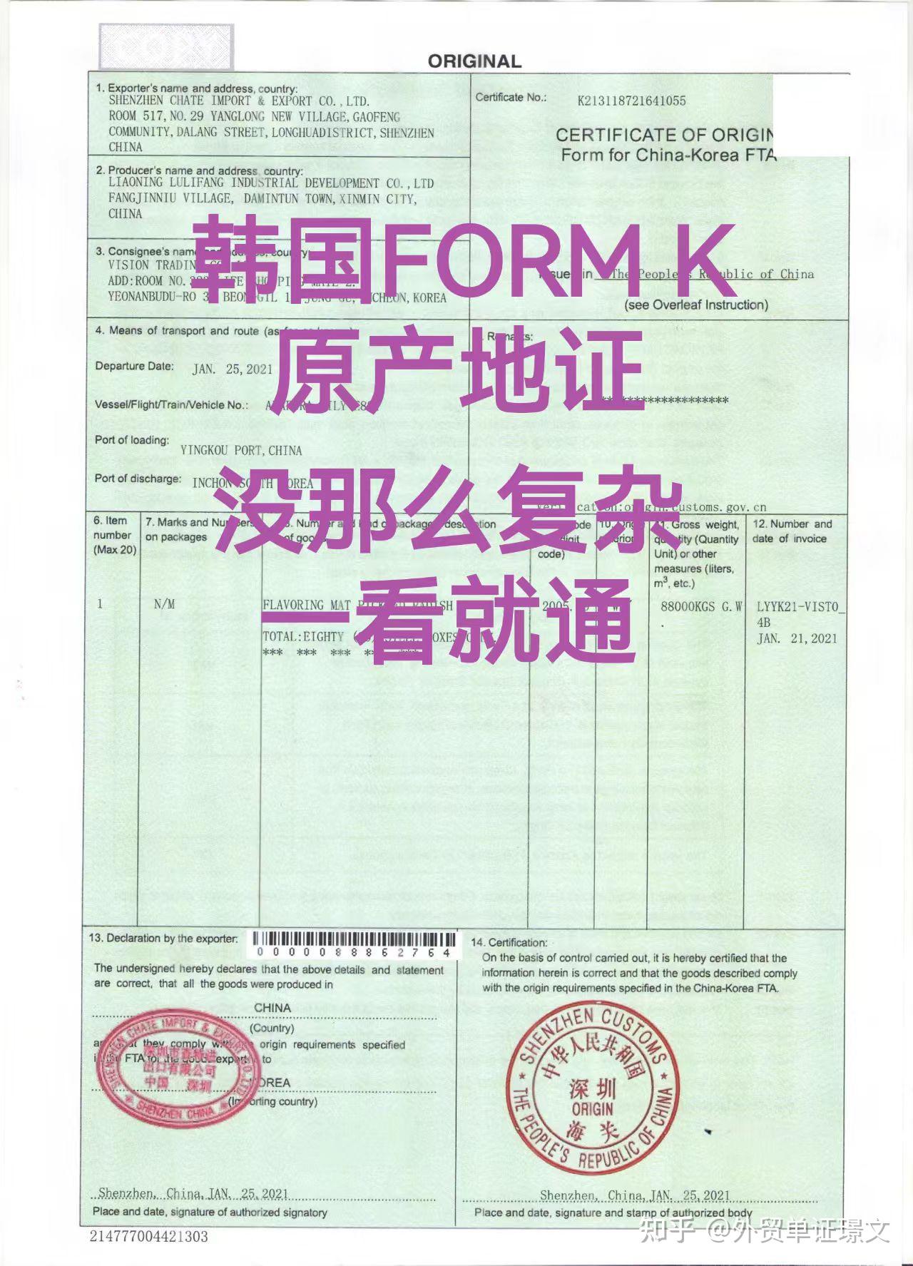 申请韩国FORM K原产地证怎么做？ - 知乎