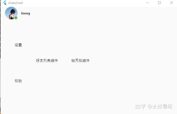 flutter 漂亮聊天UI界面实现 flutter-chatUI-again - 知乎